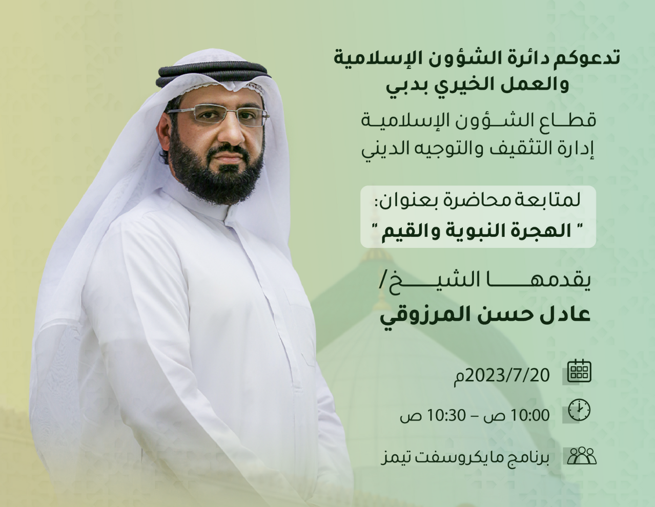 Prophet's Migration and Values | Lectures | Media | Islamic...