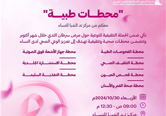 Health Stations | Events Agenda | Islamic Affairs & Charitable...