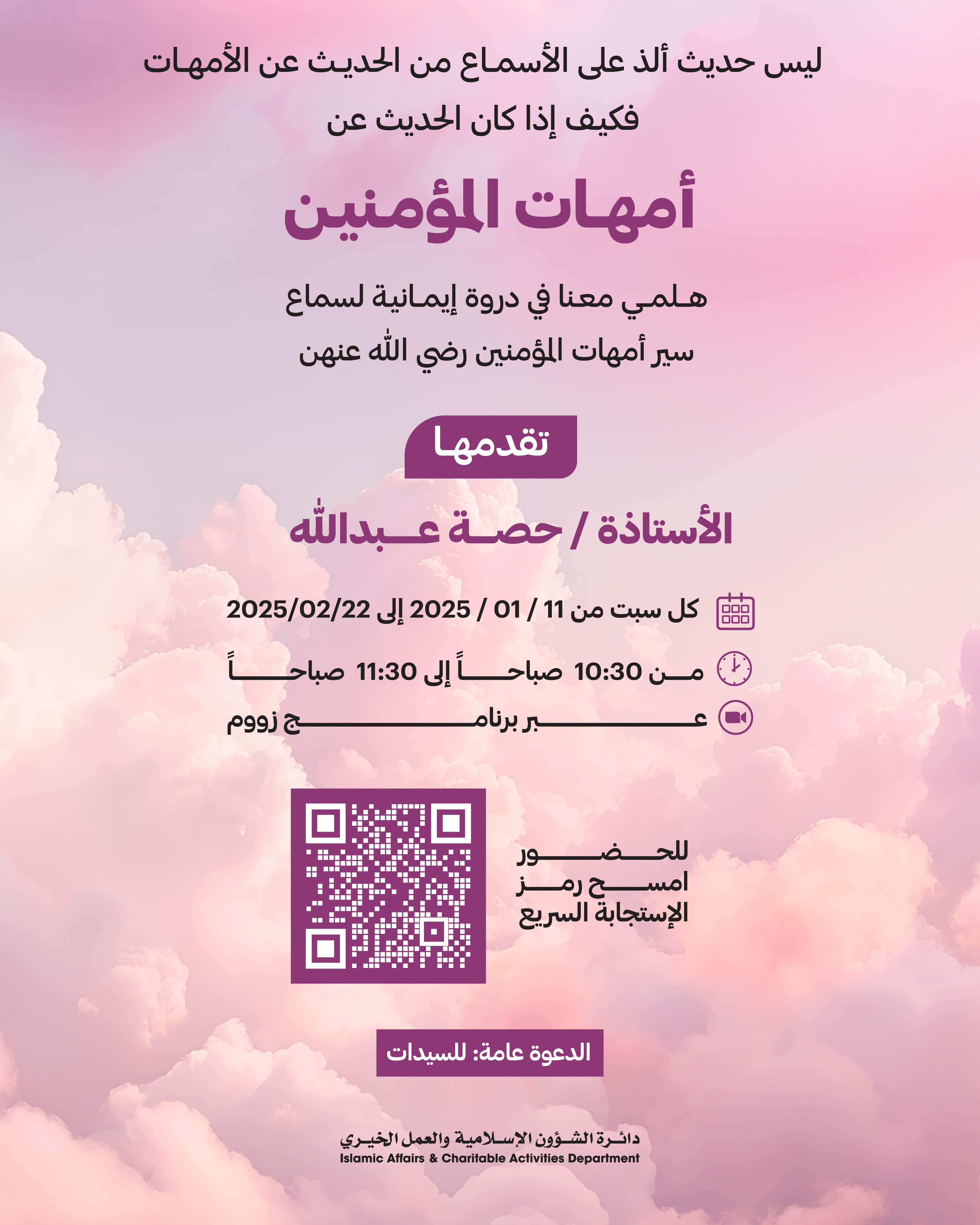 Mothers of the Believers | Lectures | Media | Islamic Affairs