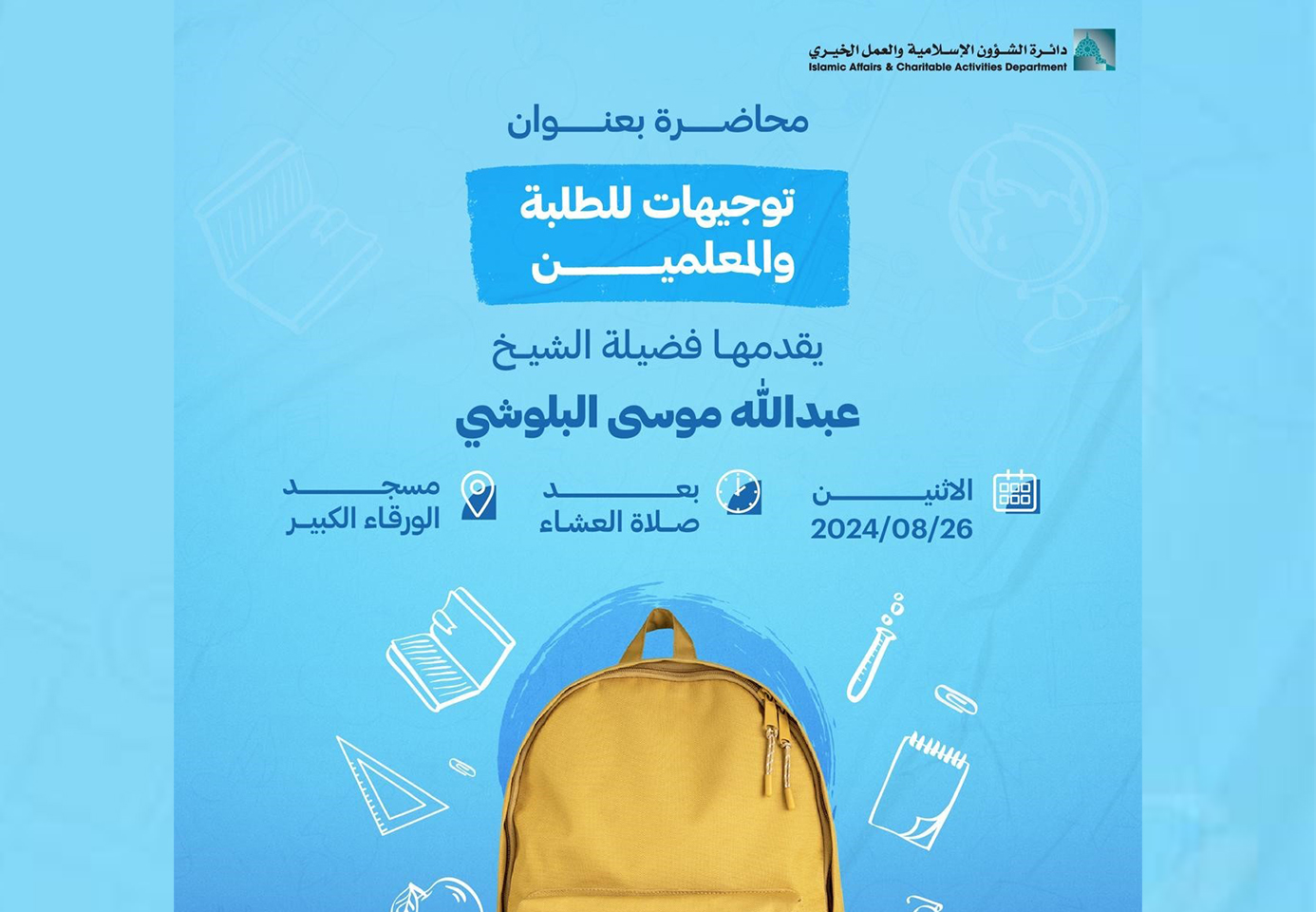 Guidelines for Students and Teachers | Lectures | Media | Islamic...